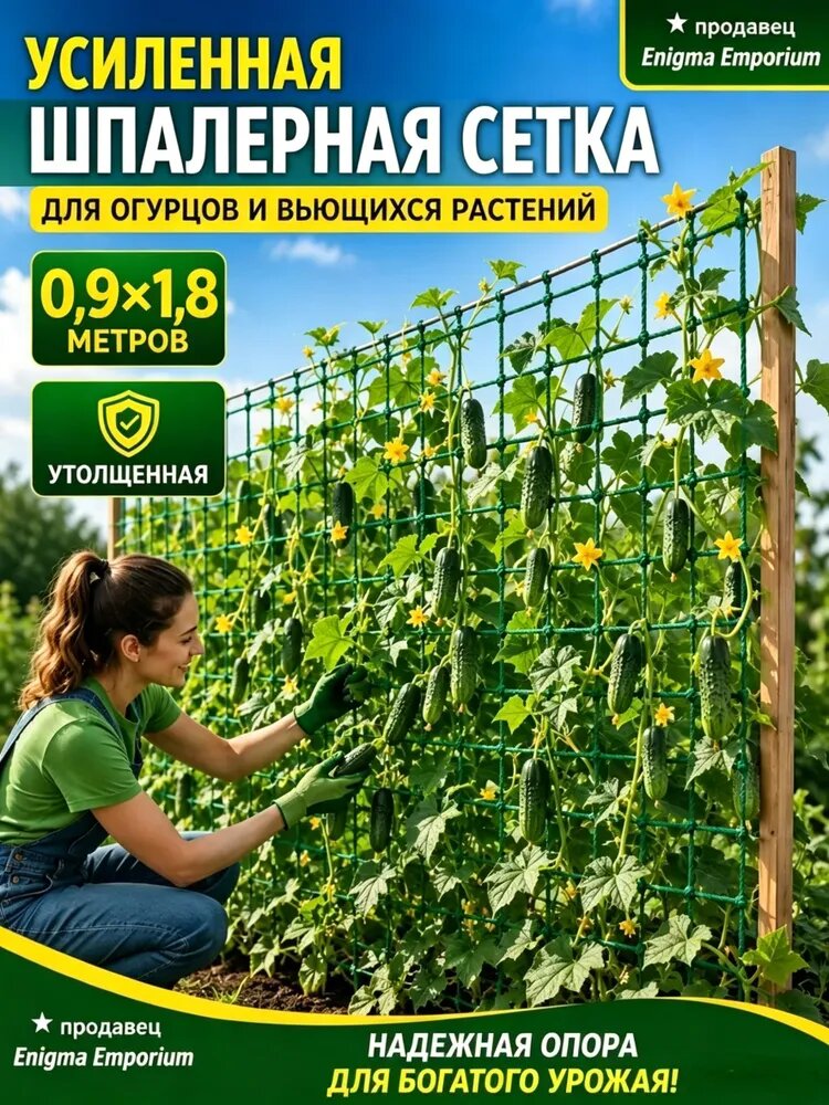 Сетка садовая ограждающая, Полиэтилен,1.8х0.9м