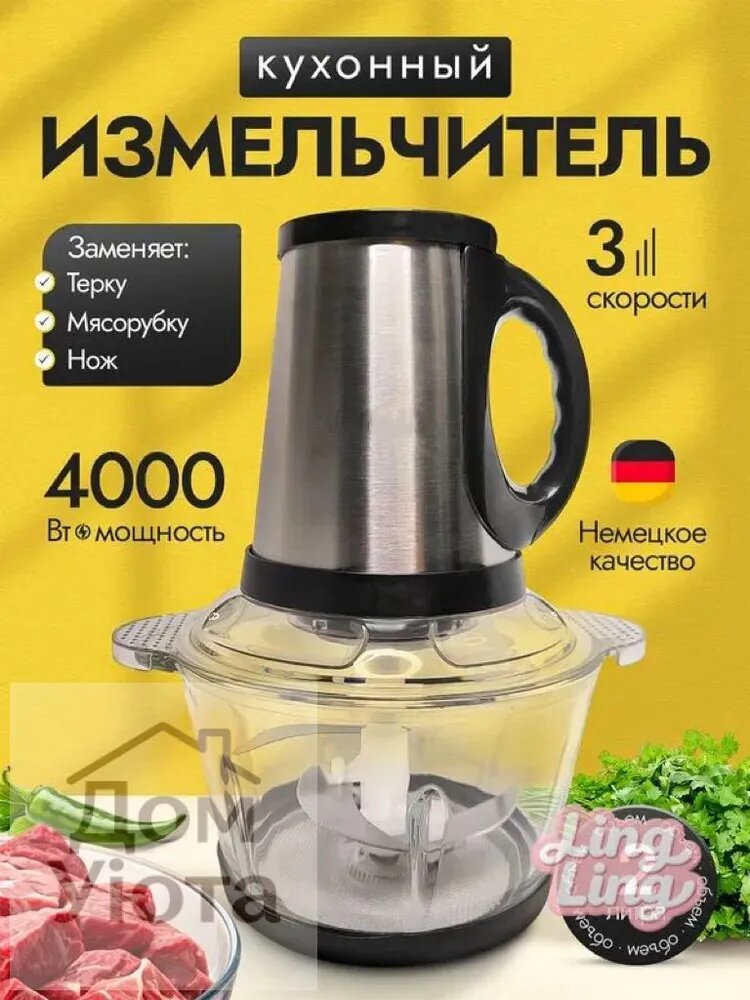 Измельчитель кухонный электрический / 4000вт