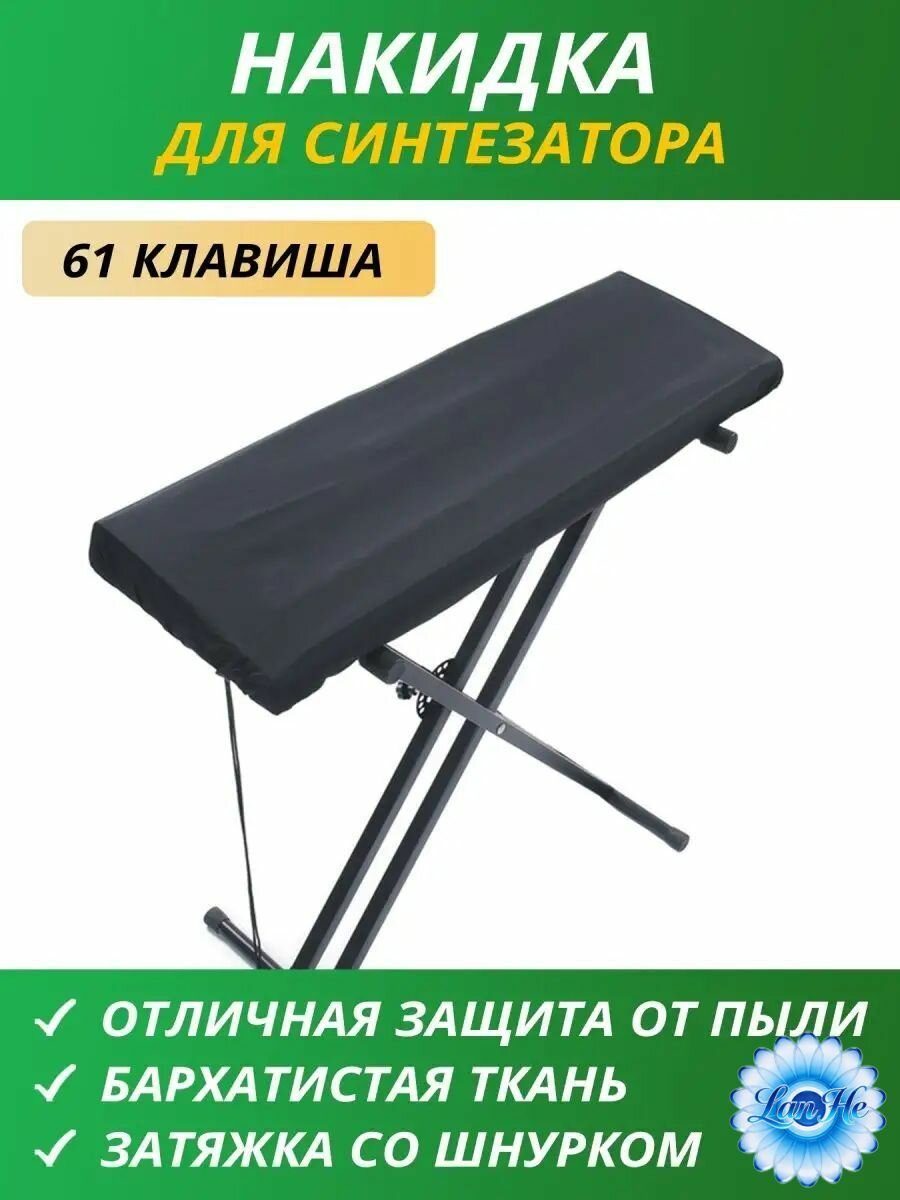 Чехол для синтезатора 61 клавиш, пыле- и влагозащитный чехол-капюшон, подходит для хранения и транспортировки пылевлагозащитный для хранения для транспортировки 61-клавишный