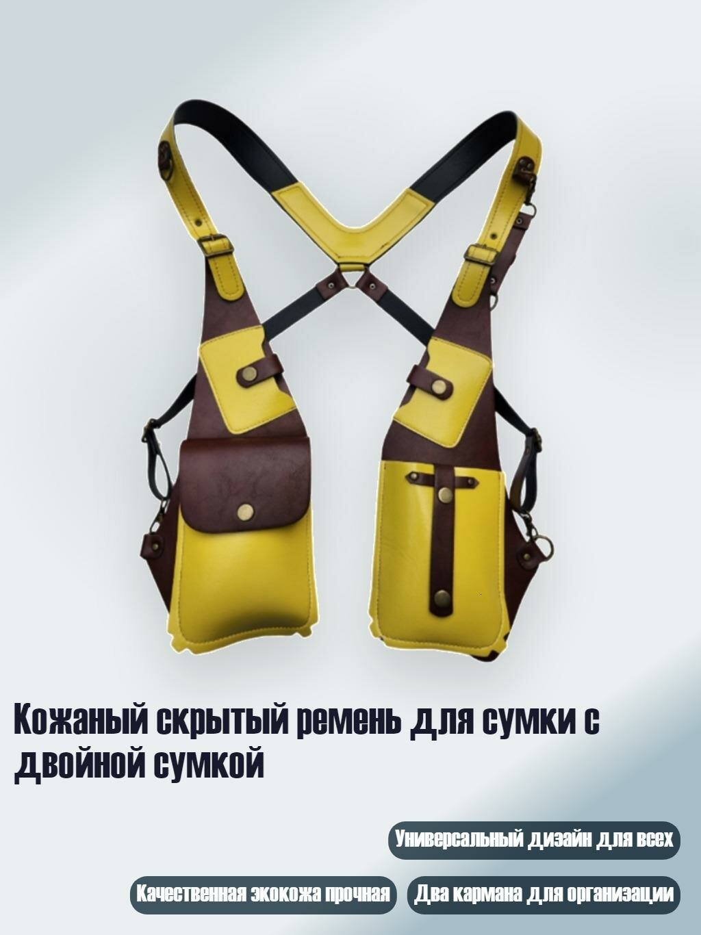 Кожаный скрытый ремень для сумки с двойной сумкой, Желтый