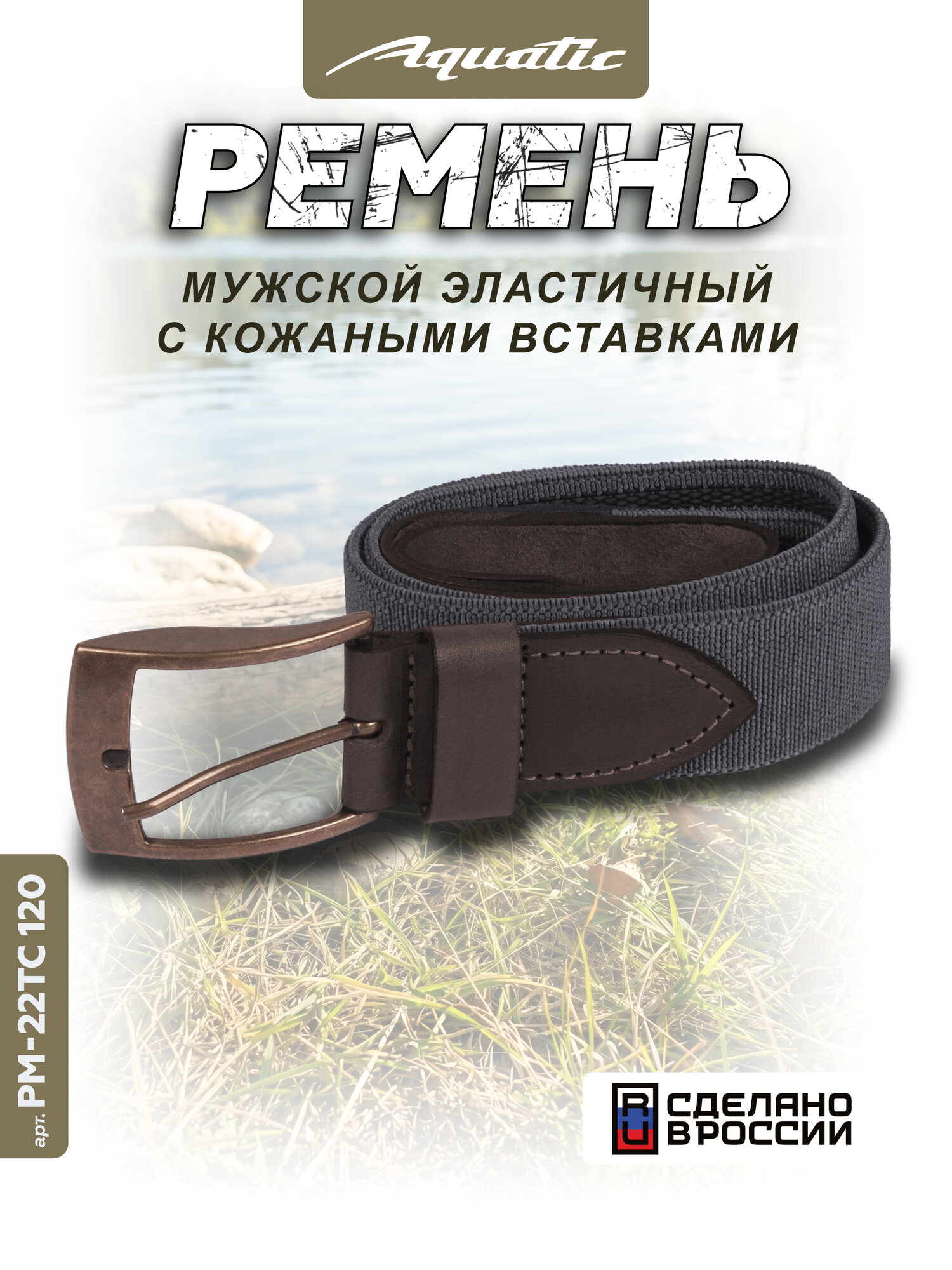 Ремень для мужчин