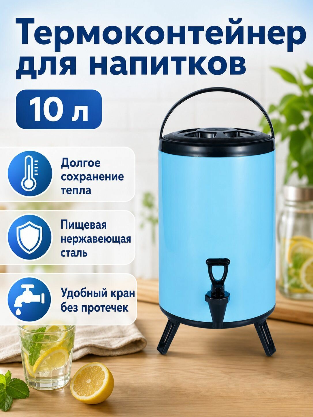 Термос-бидон для напитков из нержавеющей стали, 10 л, цвет озёрно-голубой