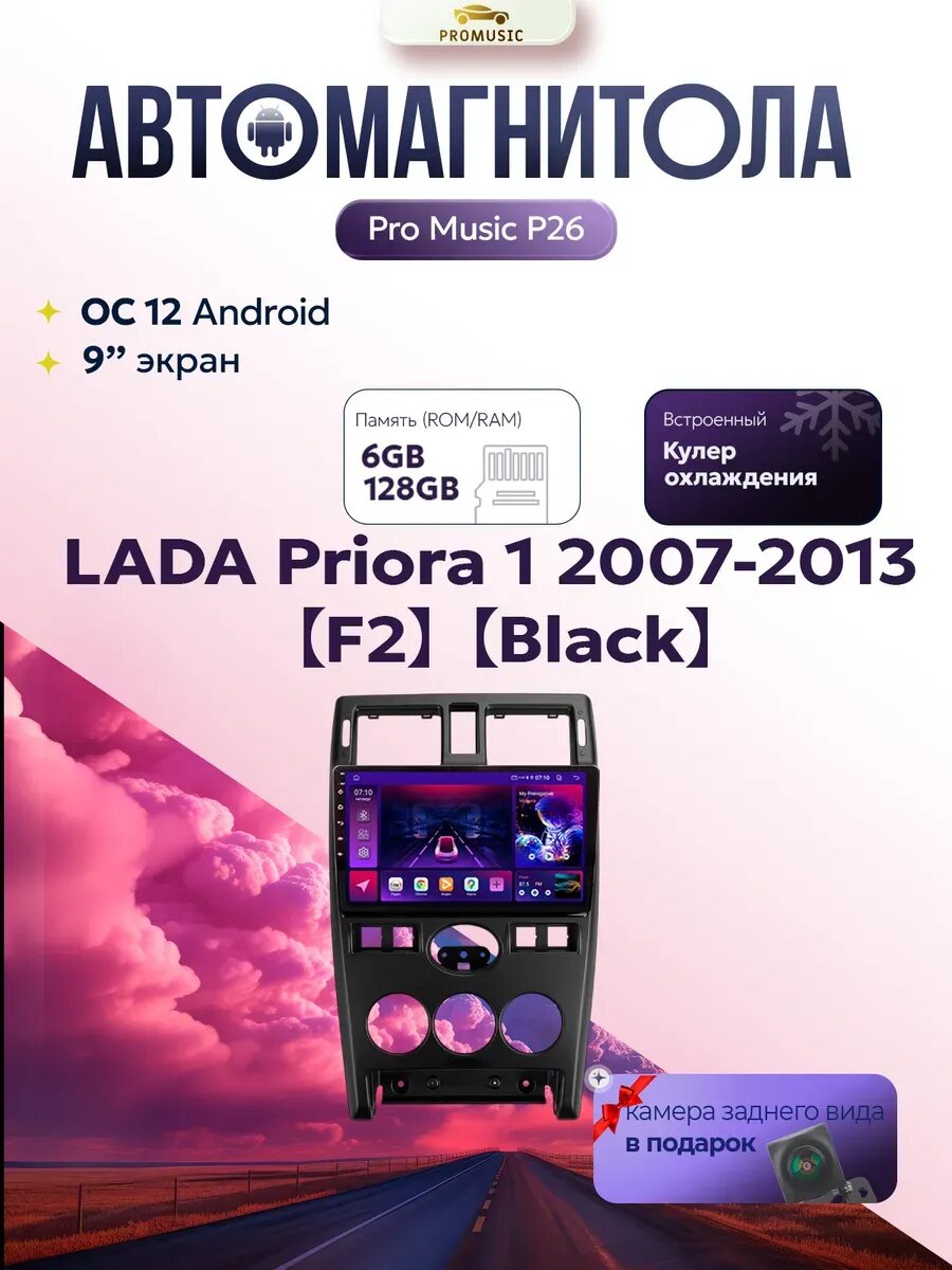 Магнитола P26 для LADA Priora 1 2007-2013