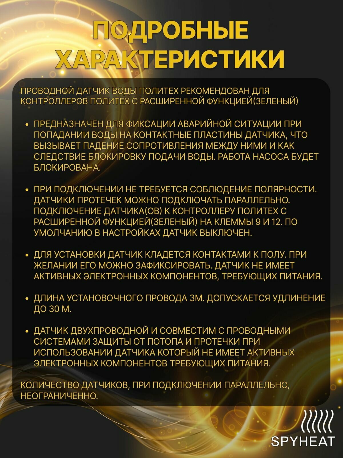 Датчик протечки воды Политех проводной — фото 1