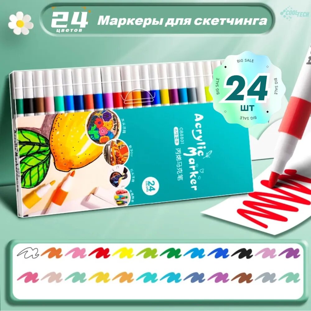 Набор маркеров Акриловый, толщина: 2 мм, 24 шт. для граффити, для выделения текста