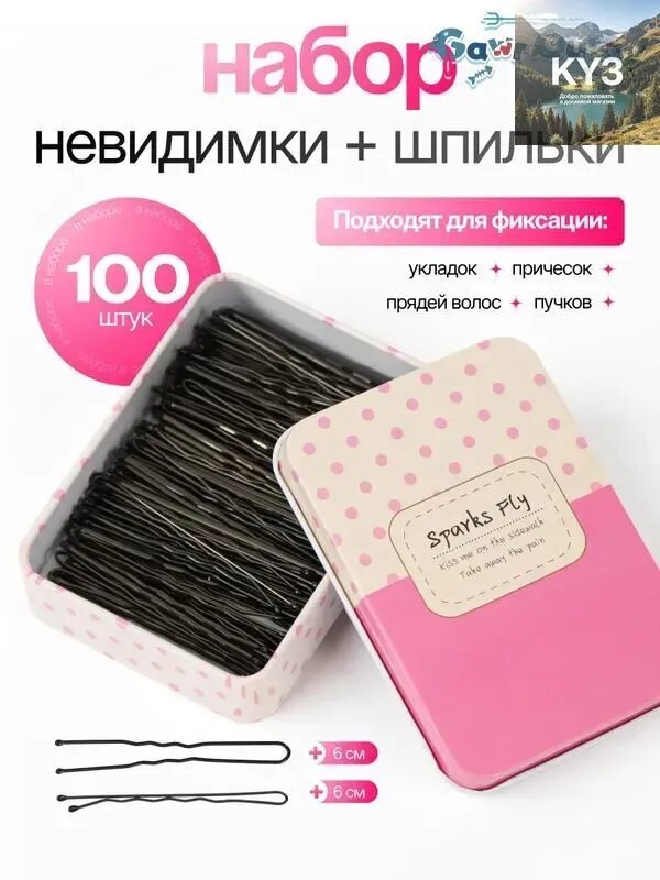 Шпильки для волос 100 шт.