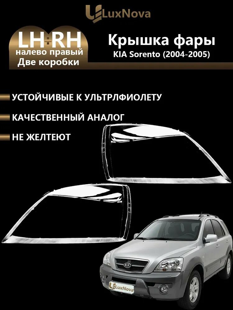 LuxNova Ремкомплект фары, 2 шт, арт. 04KIA Sorento