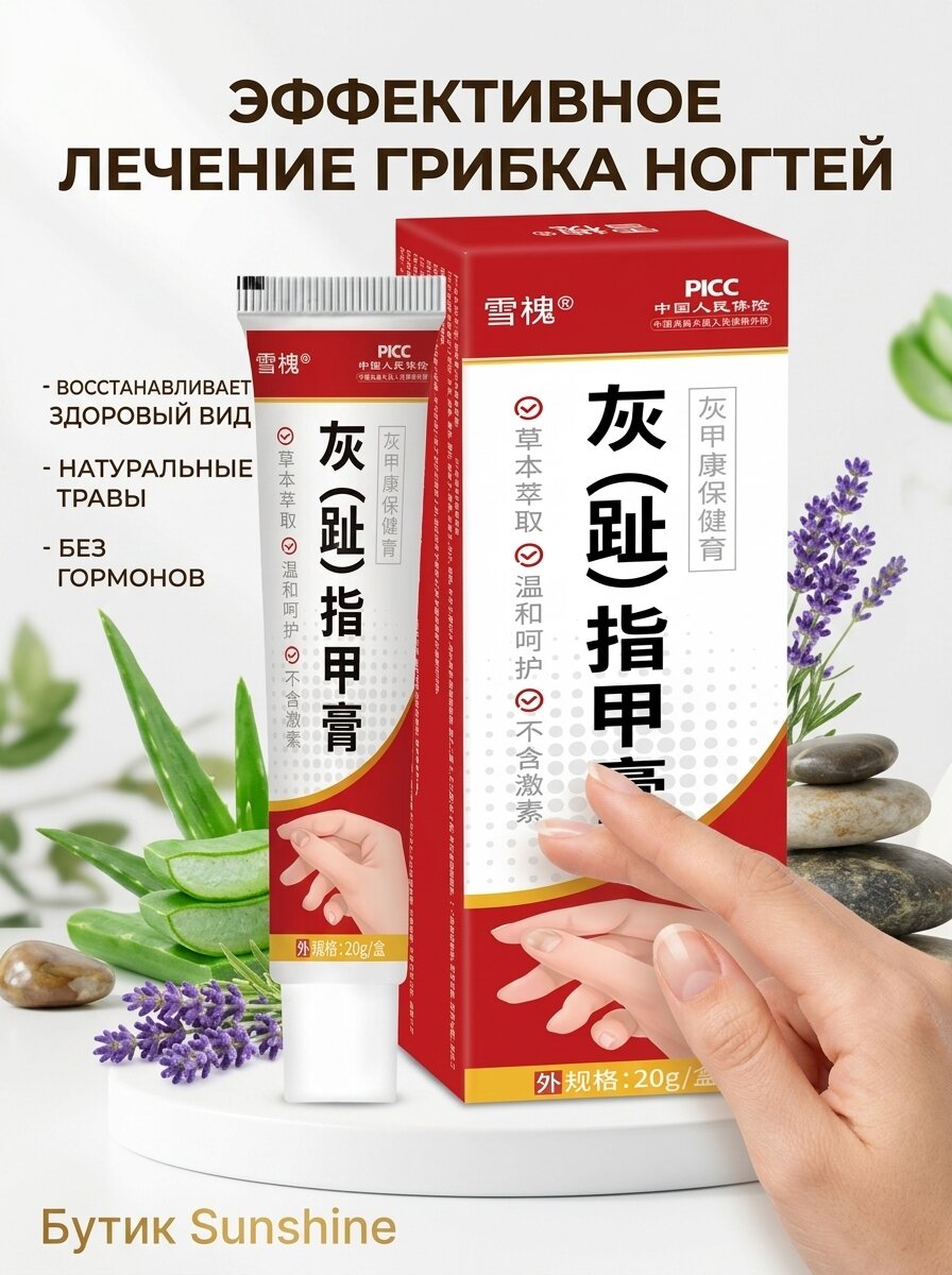 Противогрибковая мазь для ногтей на ногах и руках, 20 мл, травяной состав без гормонов