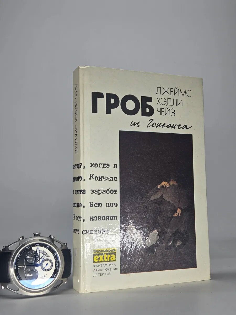 Гроб из Гонконга