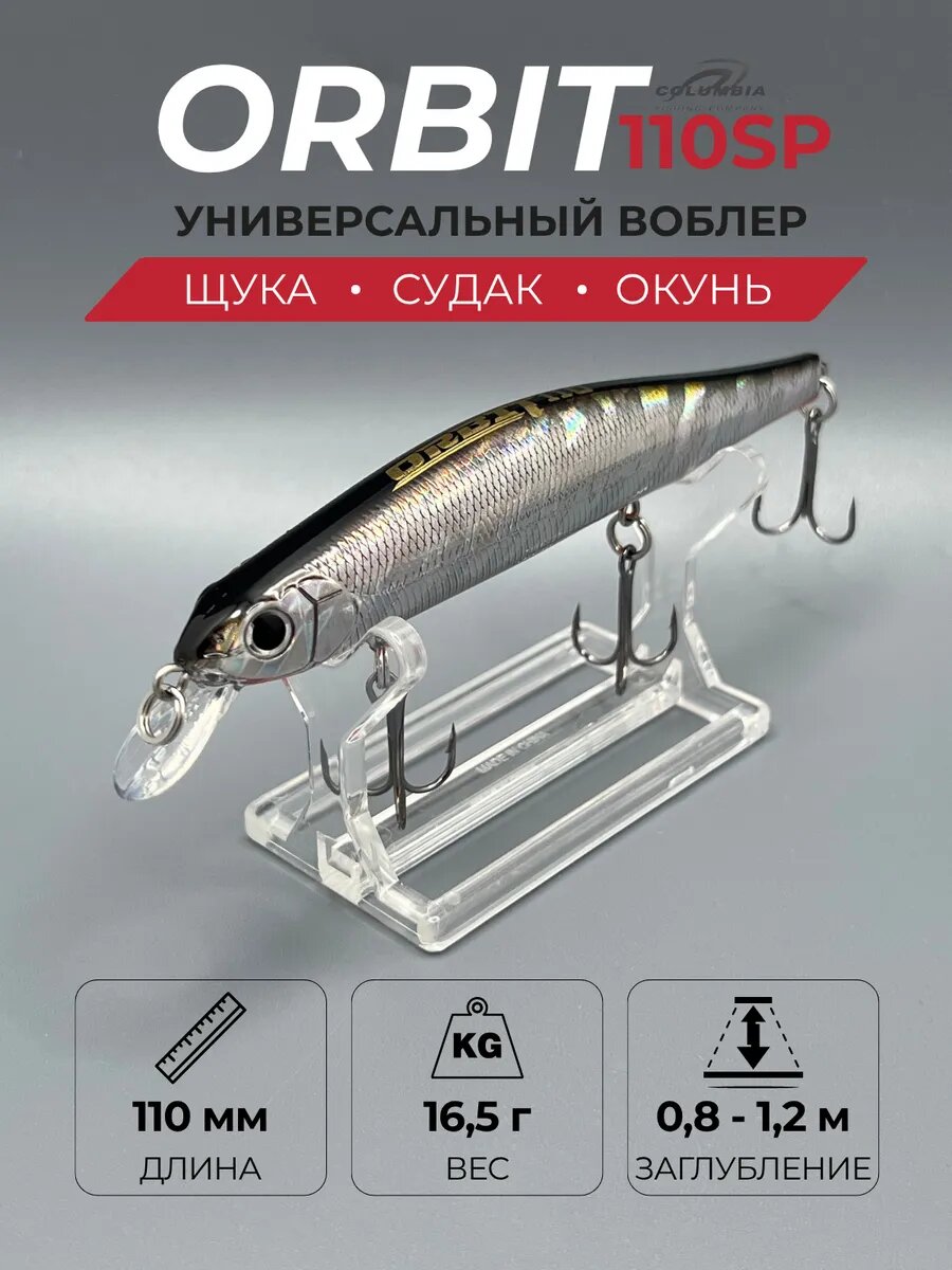 Воблер минноу 110 мм суспендер на щуку и судака SP-SR