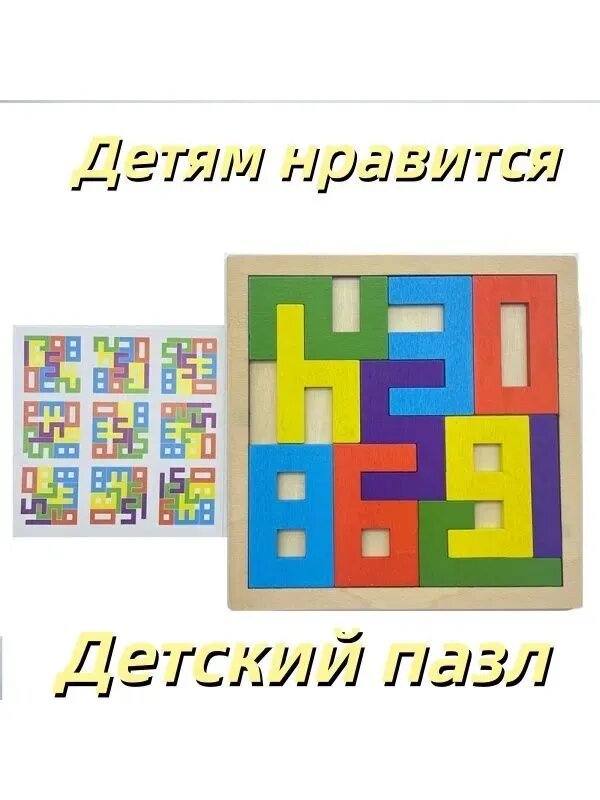 Развивающая игрушка для раннего развития: деревянная головоломка "Тетрис" для детей 3-6 лет, для мальчиков и девочек