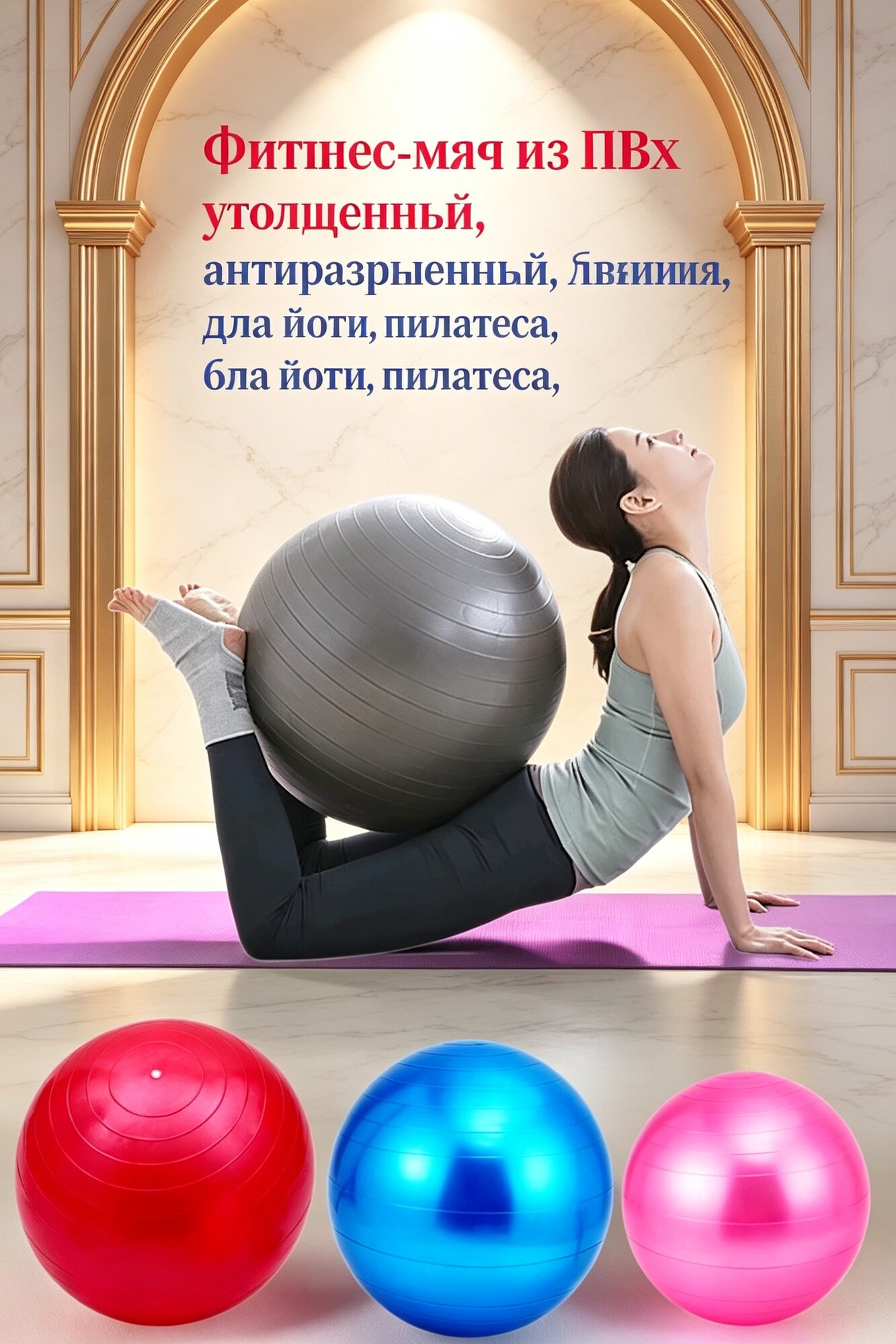 Фитнес-мяч из ПВХ утолщенный, антиразрывный, для йоги, пилатеса, баланса, беременных и родов