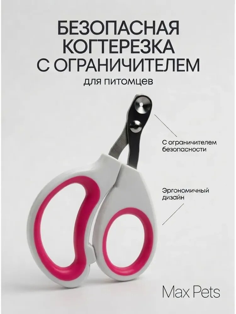 Когтерезка для кошек и собак