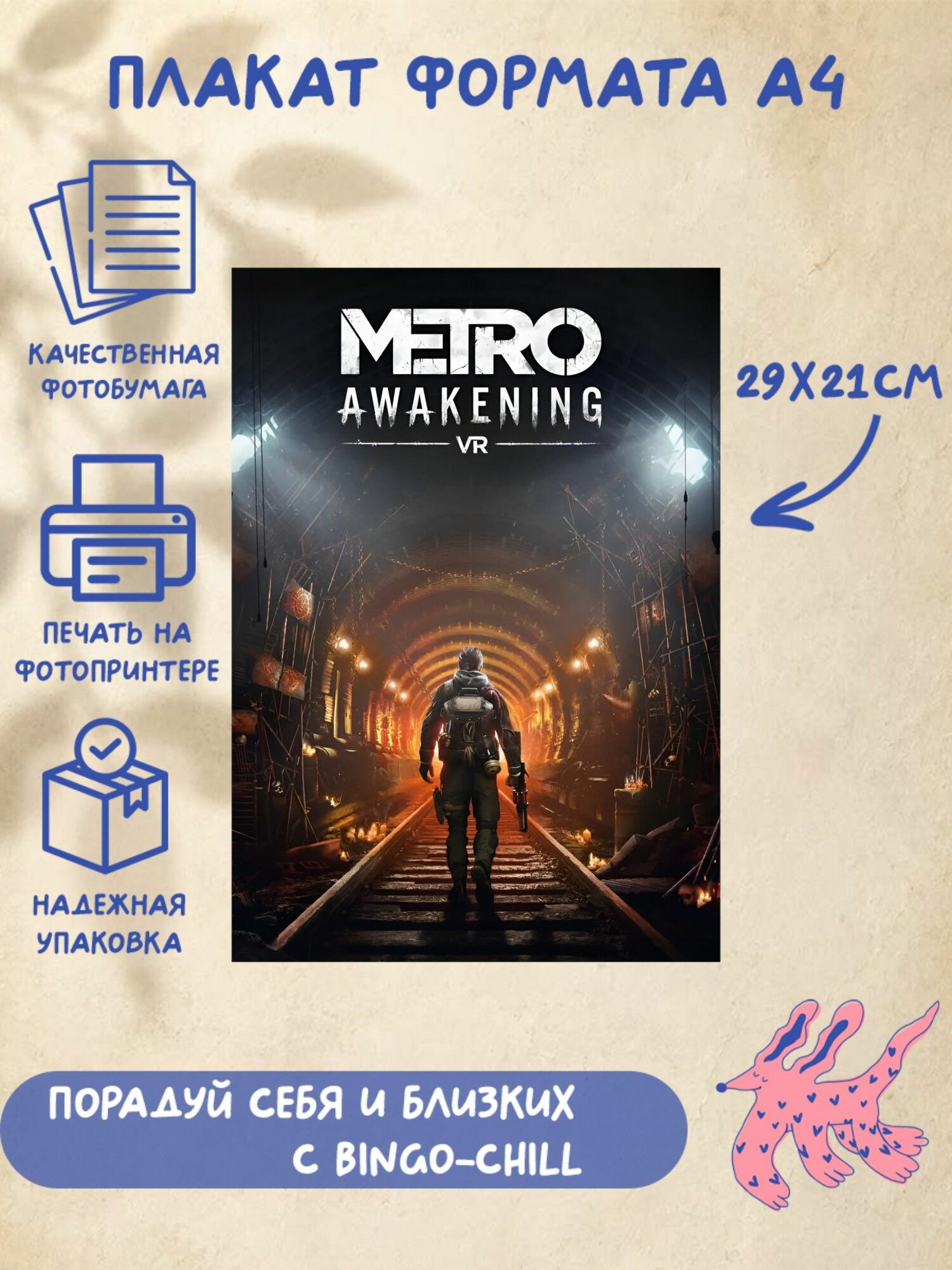 Плакат формата А4 с принтом "Метро"