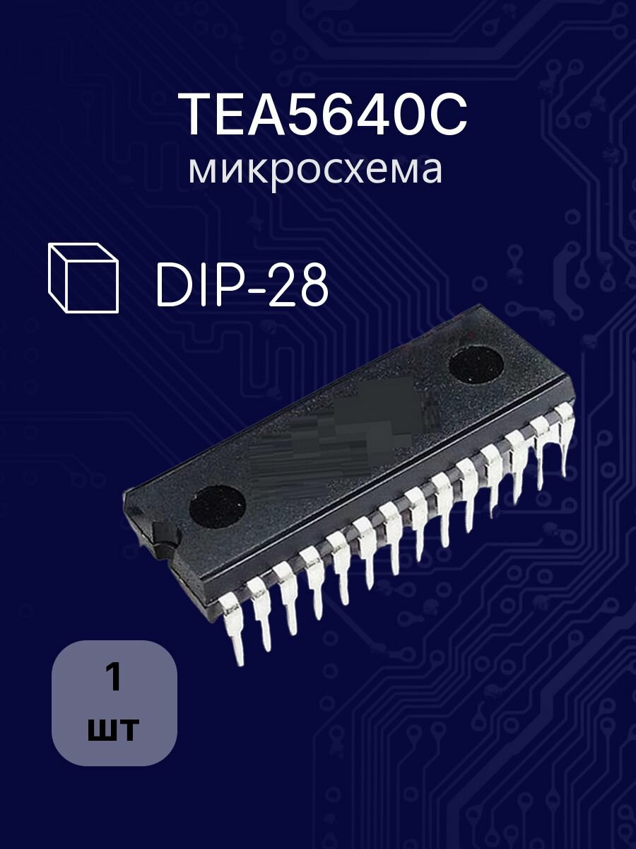TEA5640C dip -28-широкий микросхема