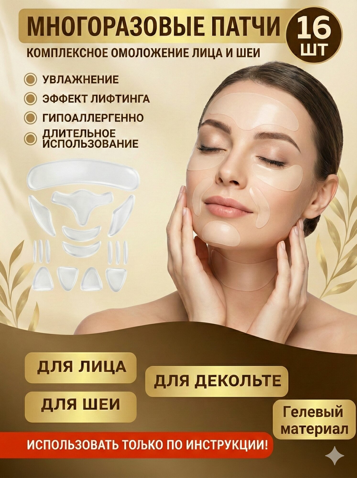 Силиконовые патчи от морщин на груди для зоны декольте, антивозрастные наклейки для ухода за кожей тела