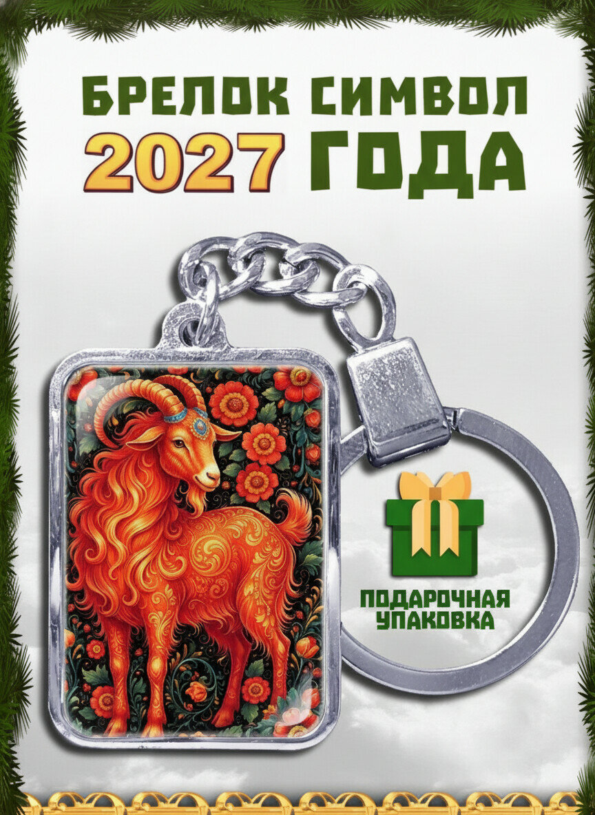 Брелок