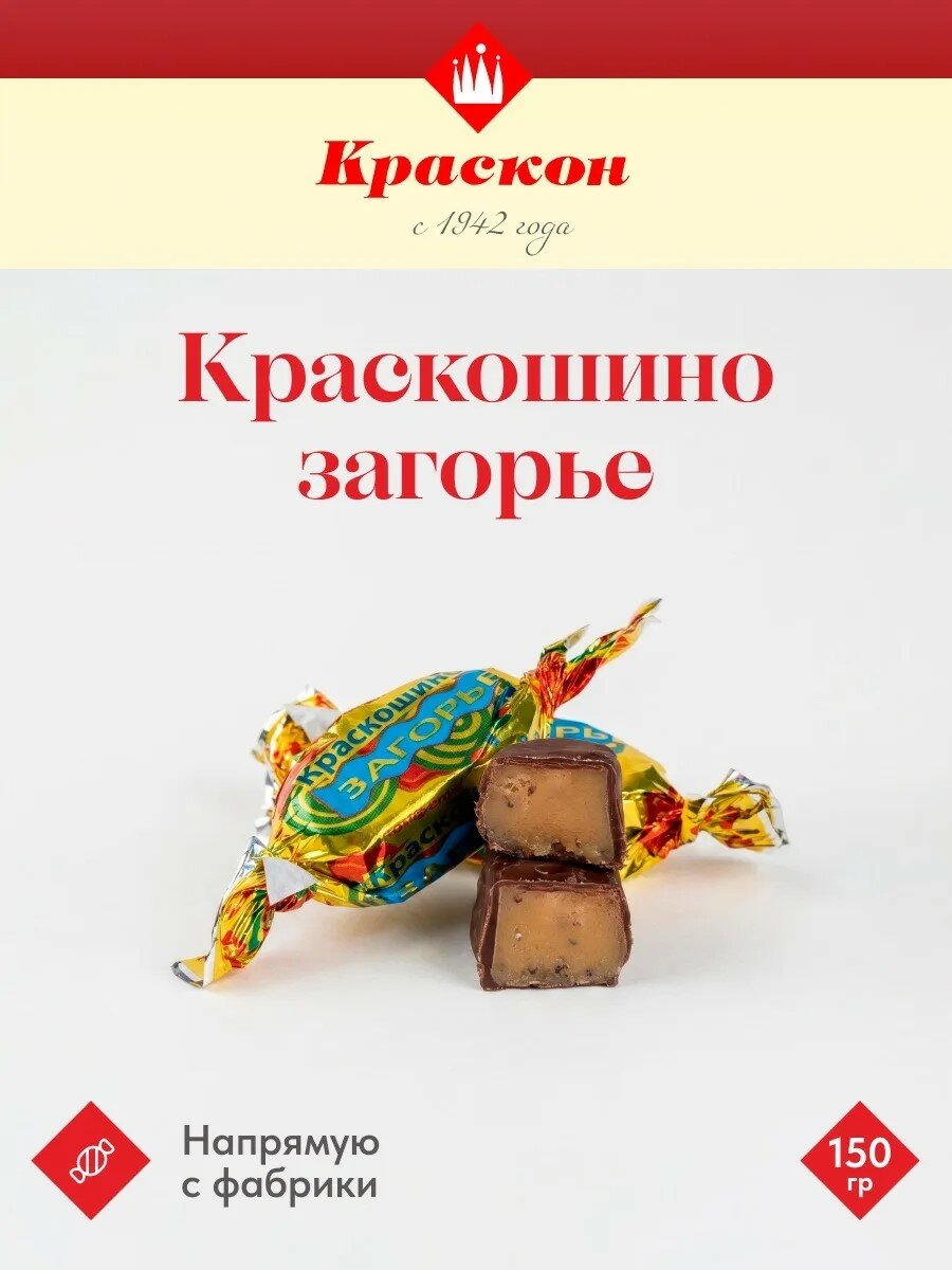 Конфеты Шоколадные Краскошкино Загорье со Сгущенным Молоком и Маком 150гр