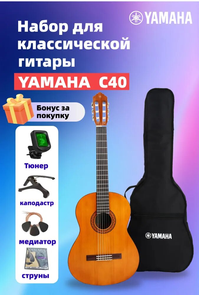 Yamaha Акустическая гитара Классическая C40 6-струнная, корпус Ель 4/4
