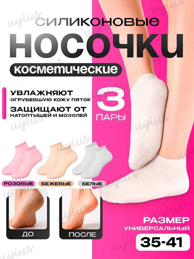 Силиконовые увлажняющие носки для ног, маска для ног, отшелушивающие и восстанавливающие носочки для педикюра
