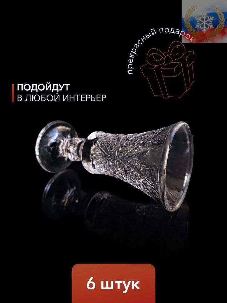 Рюмка, 35 мл, 6 шт — фото 1