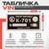 Табличка на Трактор К-701