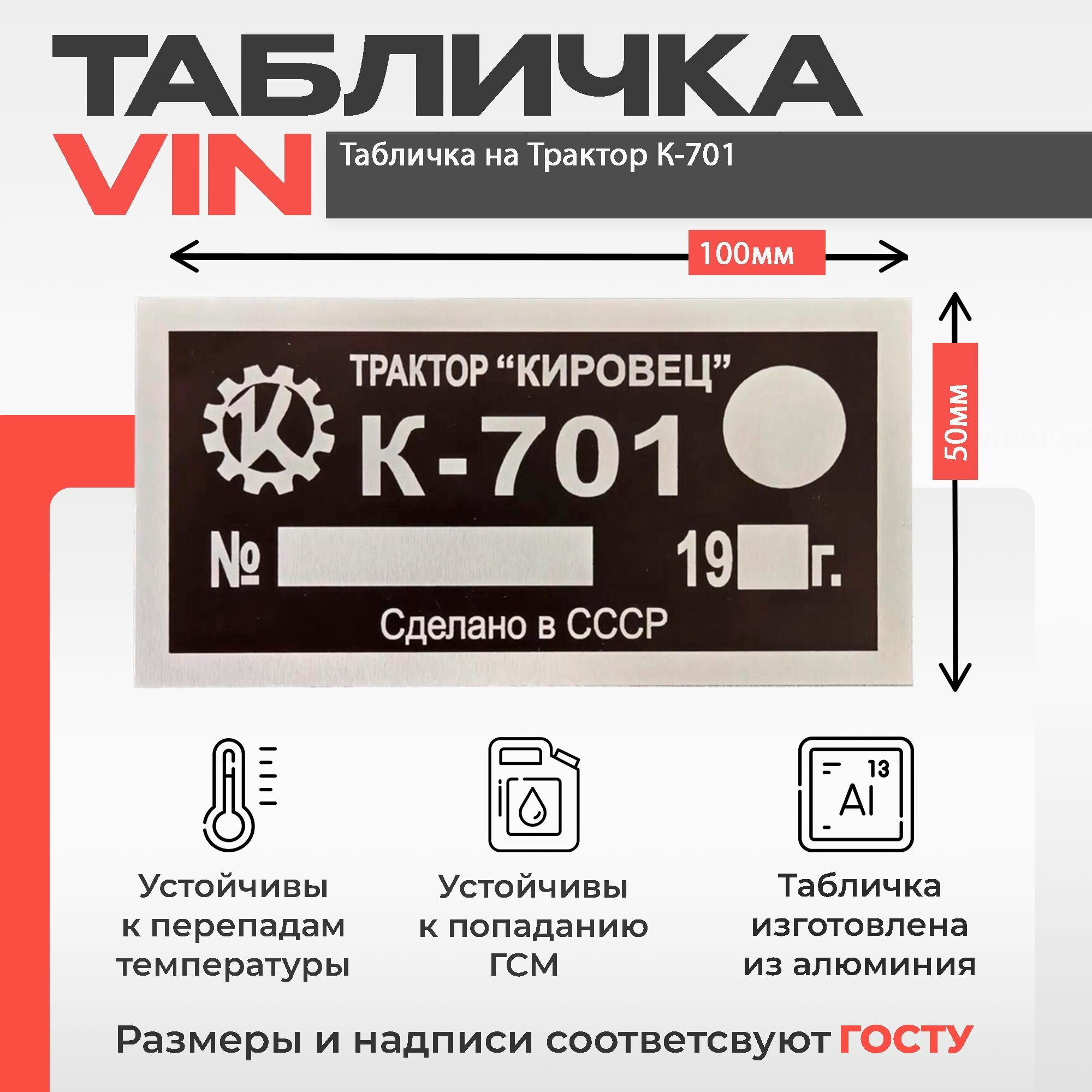 Табличка на Трактор К-701