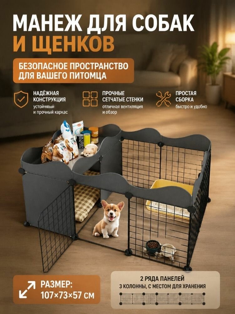 Ограждение для собак, 107х73х47см