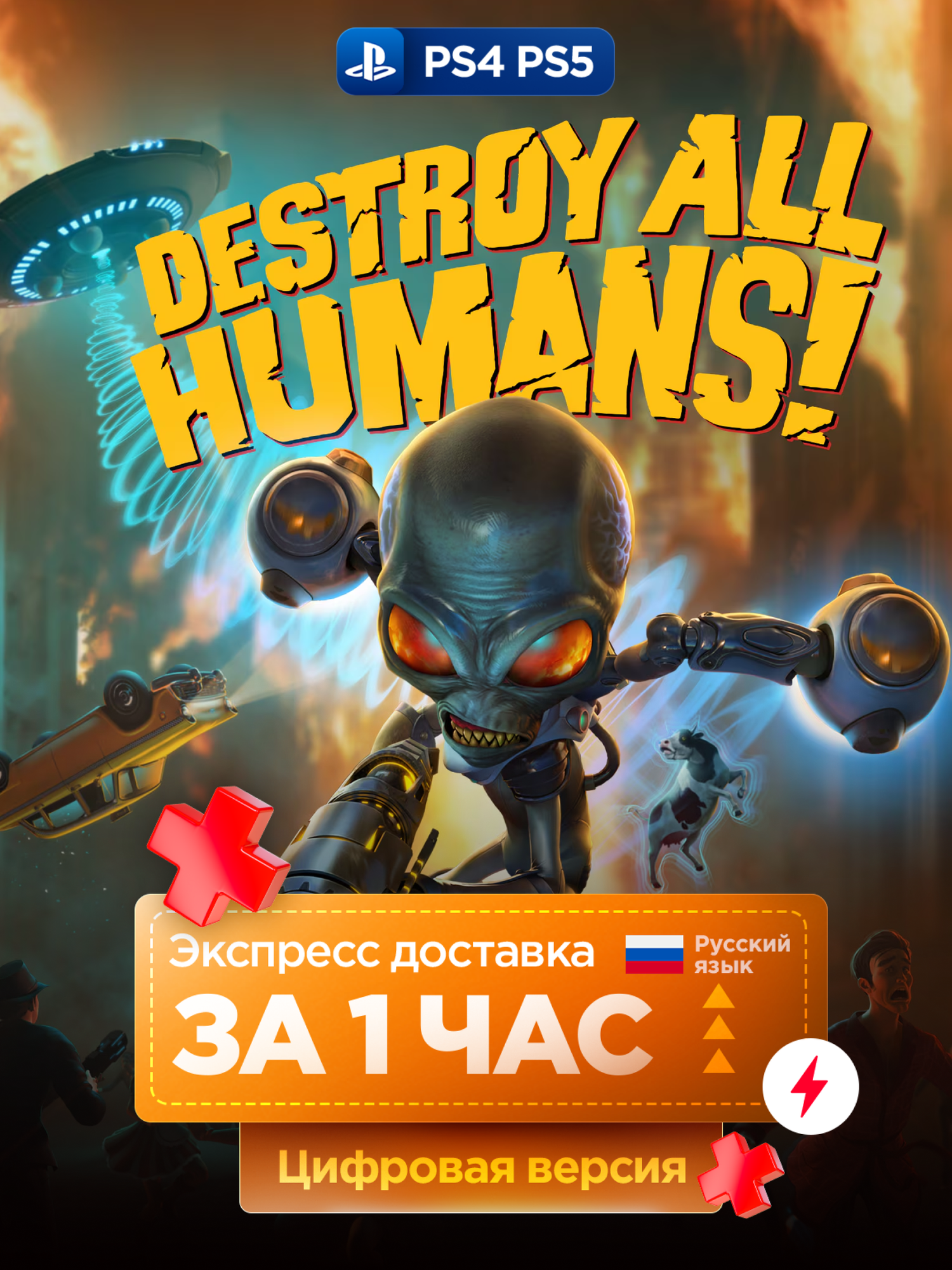 Игра Destroy All Humans! для PS4 и PS5 | Русские субтитры и интерфейс | PlayStation 4 и 5