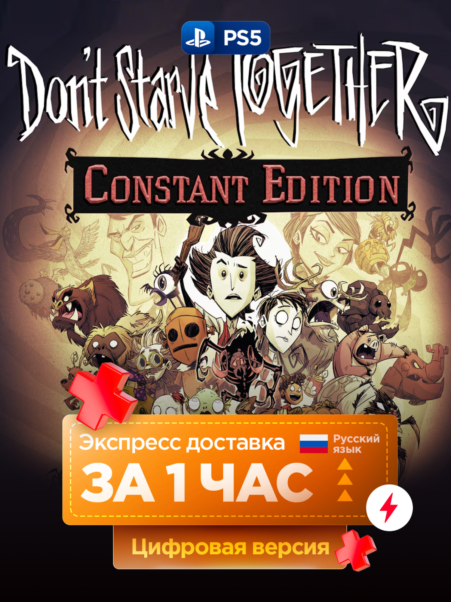 Игра Don’t Starve Together: Constant Edition для PS5 | Русские субтитры и интерфейс | PlayStation 5