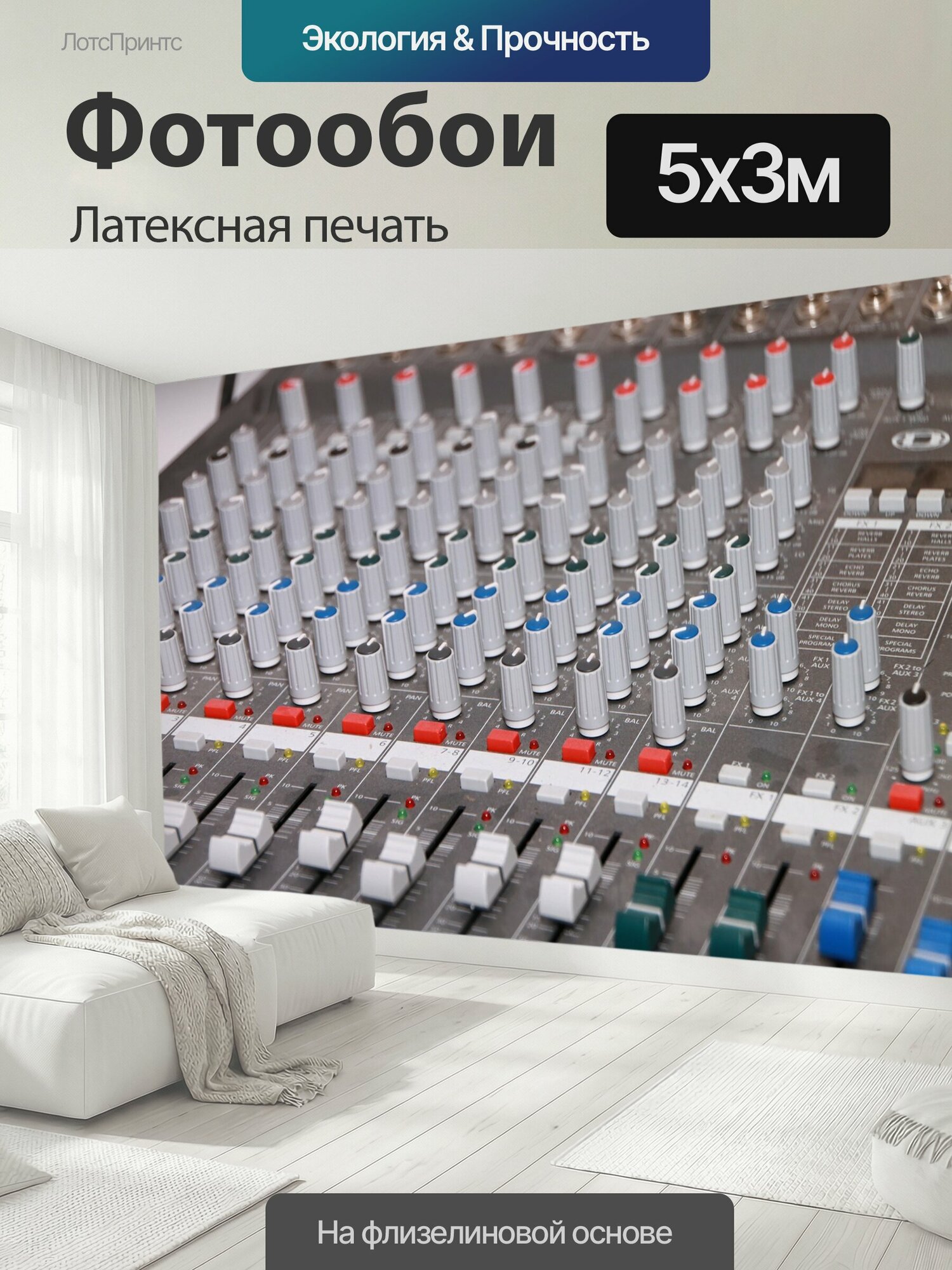 Фотообои моющиеся ударопрочные "Цифровой, dynacord, последствия" 500x300 см. латексная печать