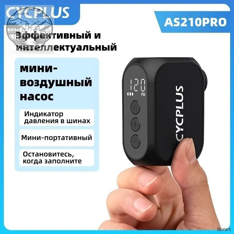CYCPLUS AS210PRO Беспроводной электрический насос для велосипеда