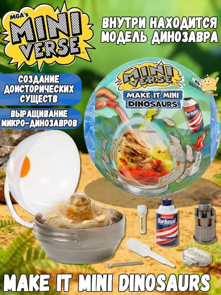 MGA's Miniverse Jurassic World Make It Mini Dinosaurs / Игрушки Для Слепых Коробок Серии "Юрский Период" Подходят Для Детей В Возрасте От 8 Лет И Старше.