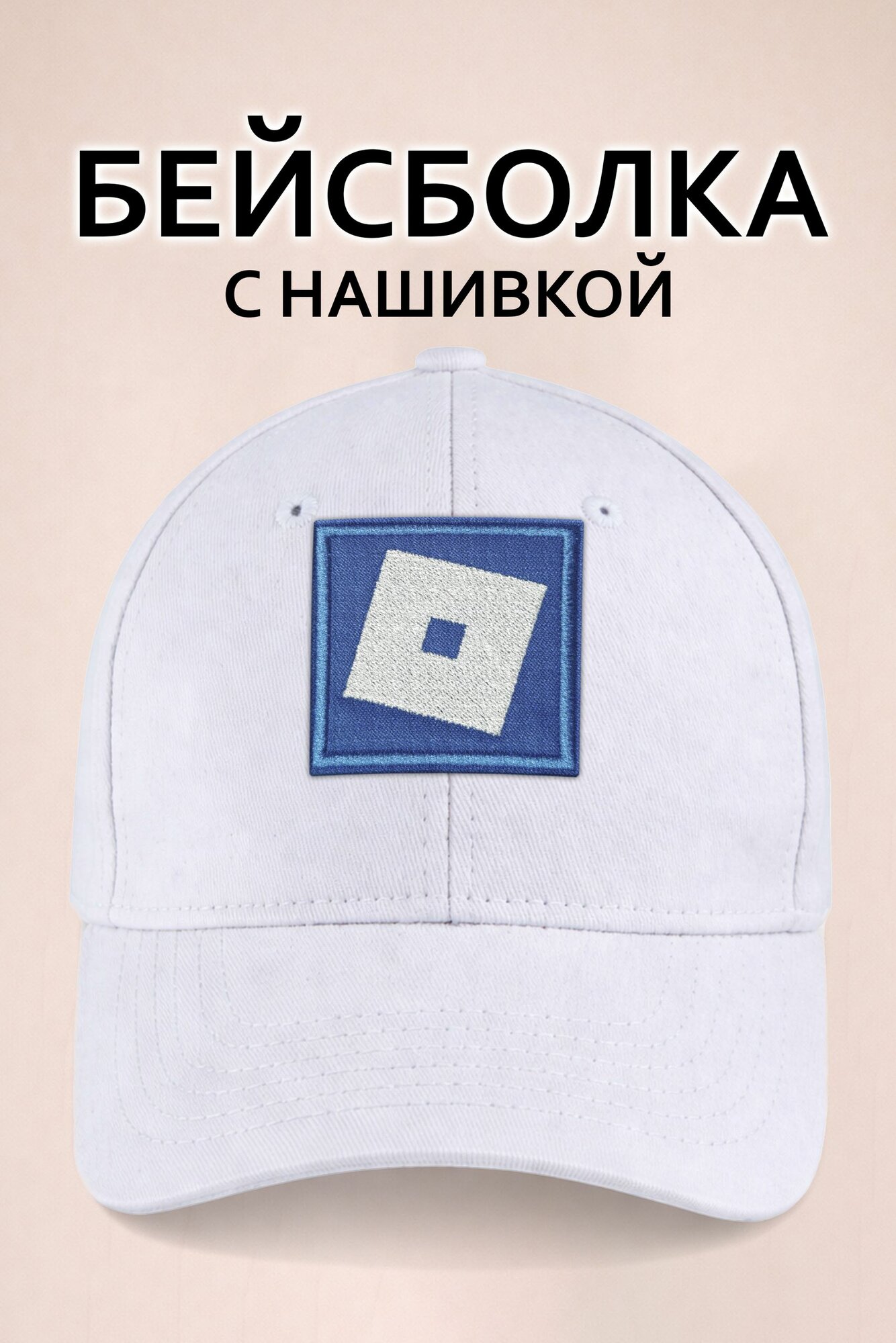 Бейсболка  Базовая коллекция для детей