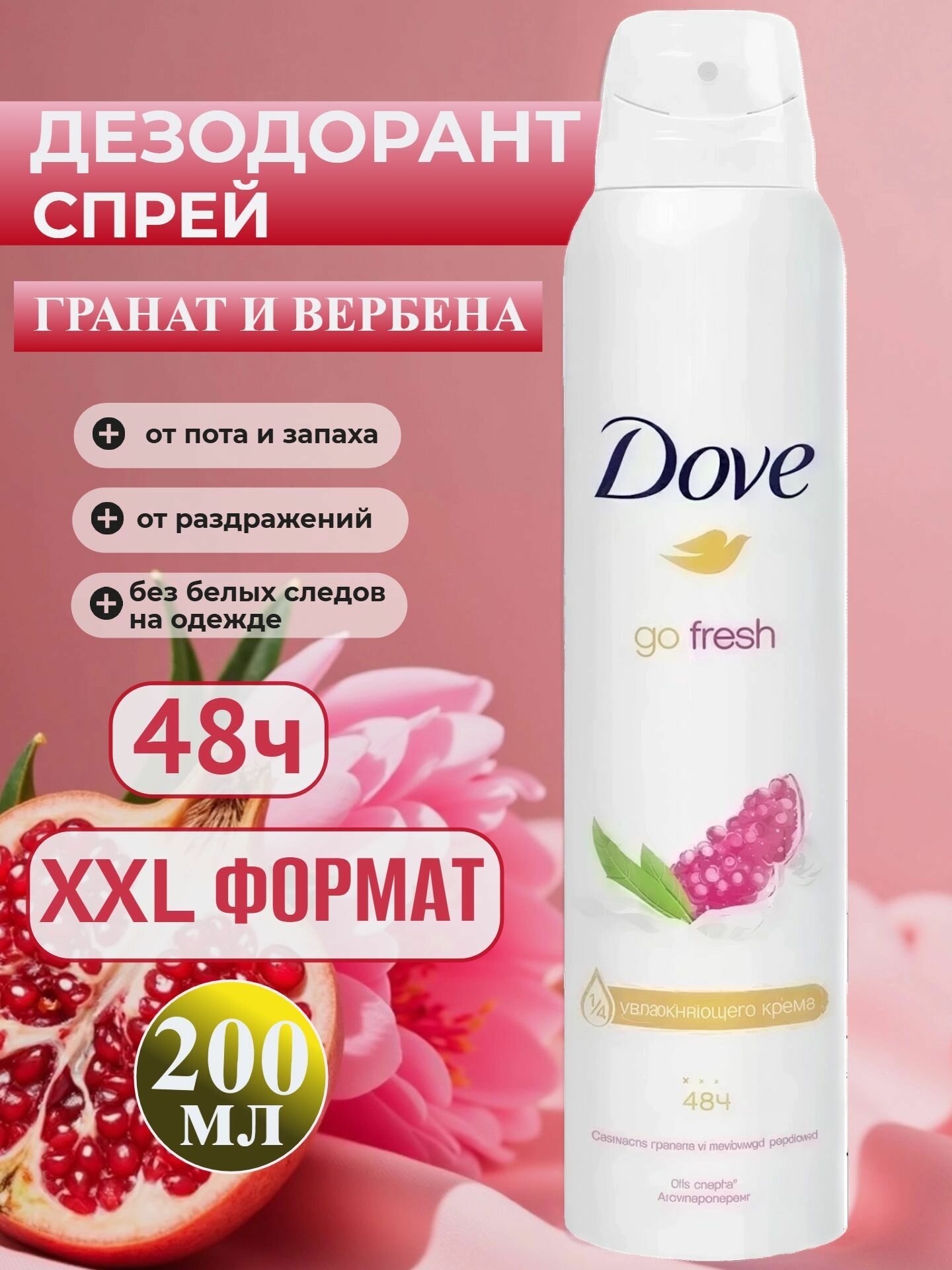 Дав Дезодорант женский спрей антиперспирант Пробуждение чувств Гранат и Вербена от пота и запаха, 200 мл