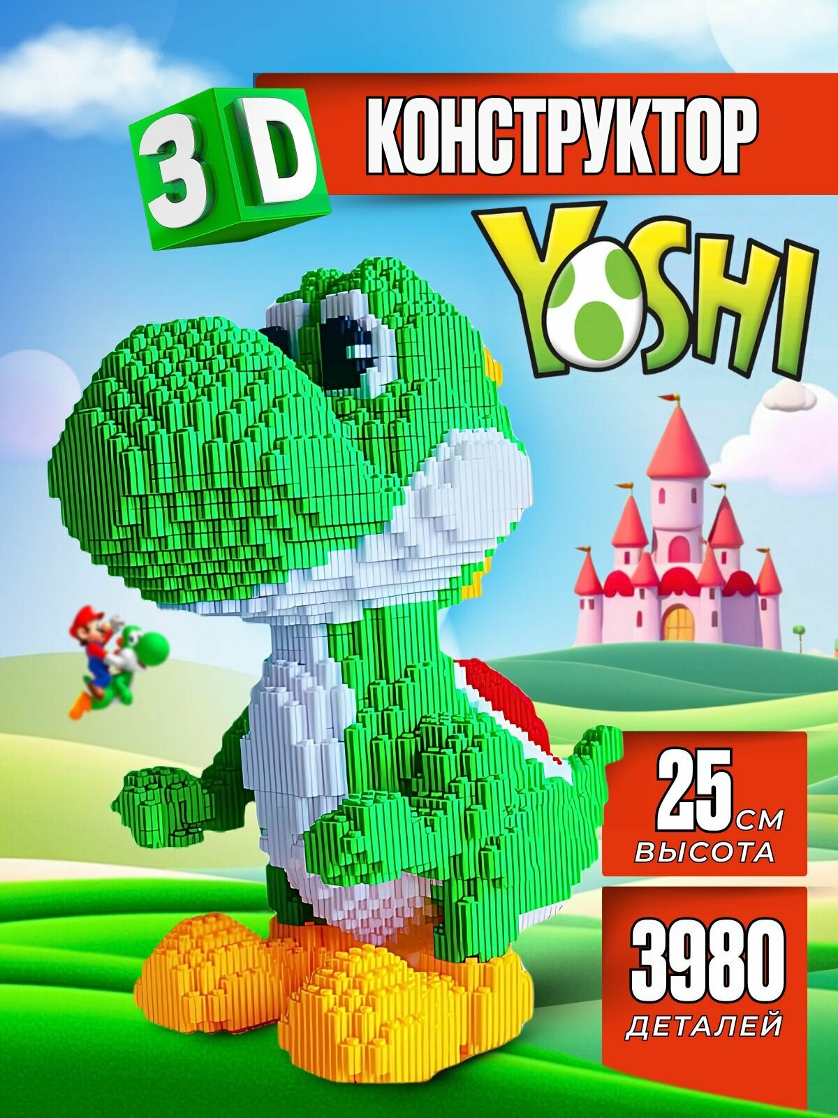 3Д Конструктор из миниблоков "йоши" 3D конструктор марио для мальчиков и девочек