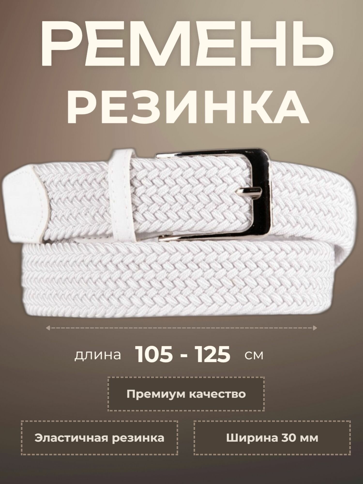 Ремень