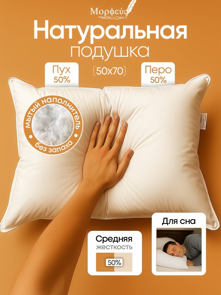 Подушка для сна 50х70 натуральная гусиный пух перо средняя жесткость