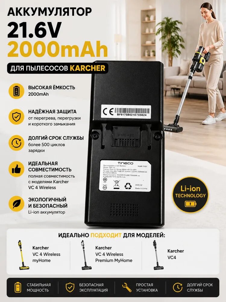 Аккумулятор 21.6В 2000 мАч для Karcher VC 4 Wireless myHome/Premium(Небольшие царапины)
