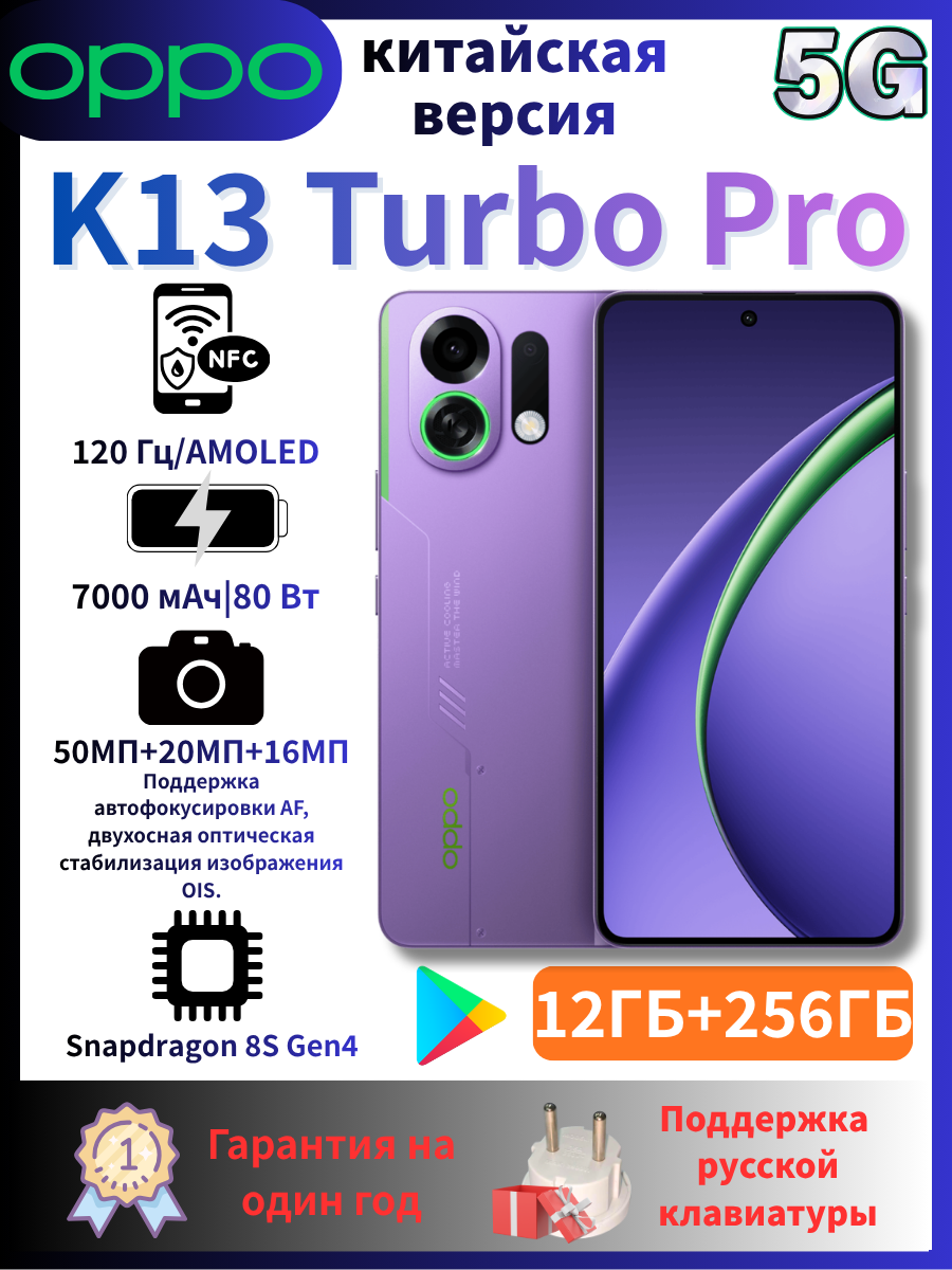 Смартфоны OPPO K13 Turbo Pro 12 ГБ/256 ГБ 7000 мАч фиолетовый Версия CN