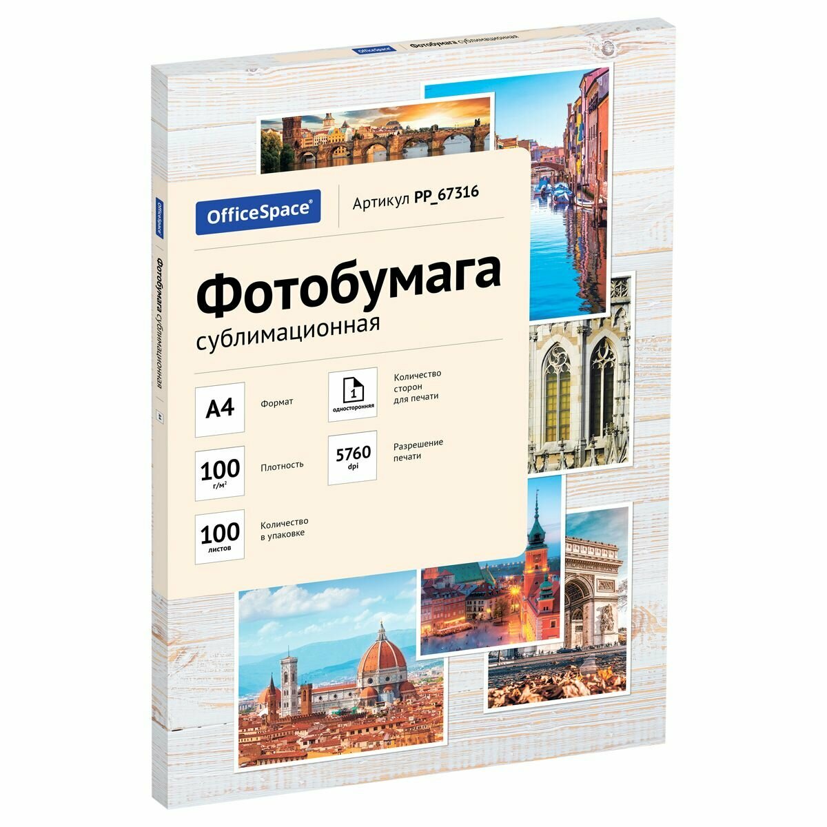 Фотобумага OfficeSpace (А4, 100 г/кв. м, сублимационная) пачка 100л. (PP_67316)