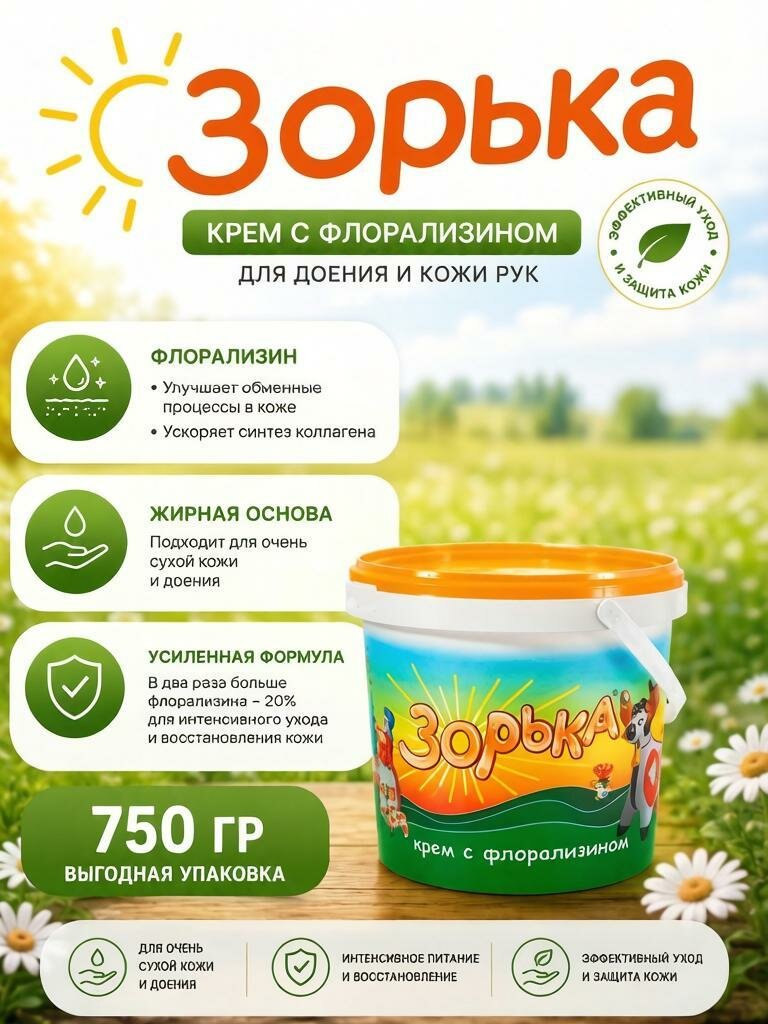 Зорька крем для вымени с флорализином 750г