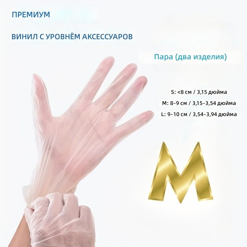 Перчатки одноразовые прозрачные без талька из мягкого ПЭТ, размер M, для кухни, ванной, ухода за питомцами, уборки, красоты, парикмахерских и отелей