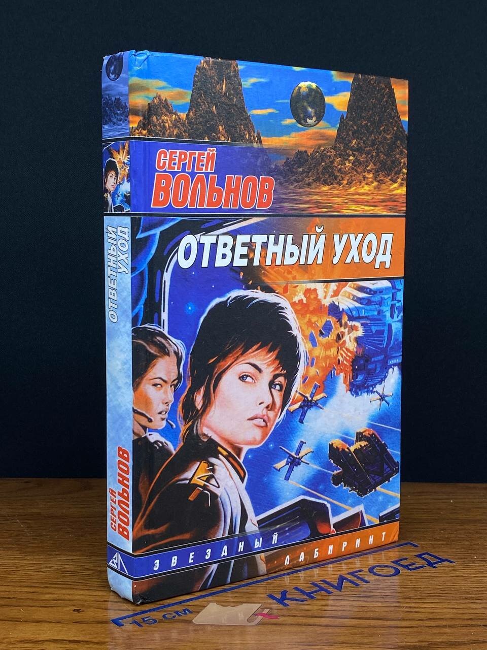 Книга. Ответный уход 2004