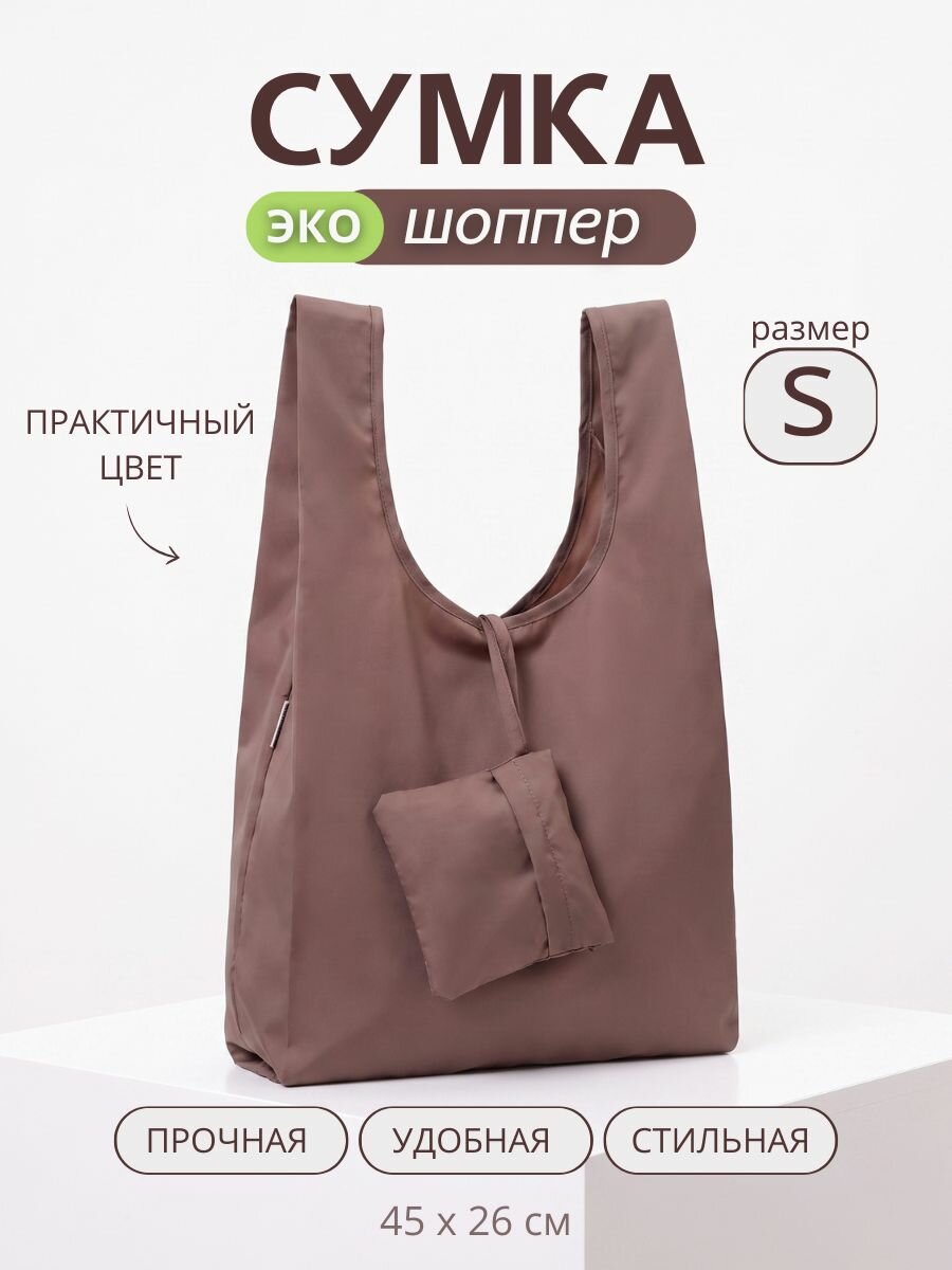 Сумка шоппер
