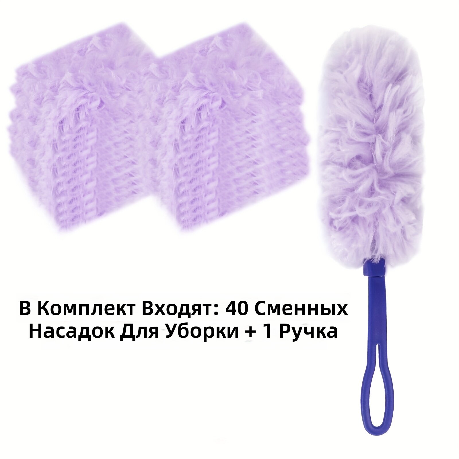 Сменные насадки для уборки пыли с ручкой, 40 шт, фиолетовые, для узких пространств, автомобиля, офиса и гостиной