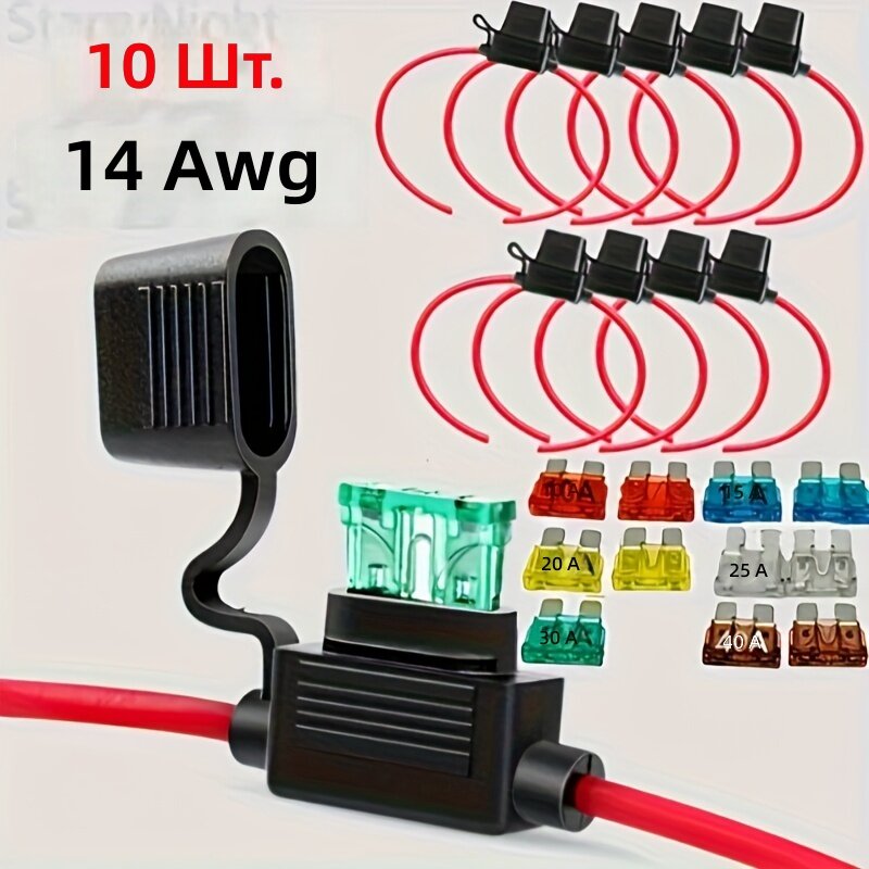 Набор 10 шт. встроенных держателей предохранителей 14AWG для ATC/ATO (12В) + 12 предохранителей 10A–40A