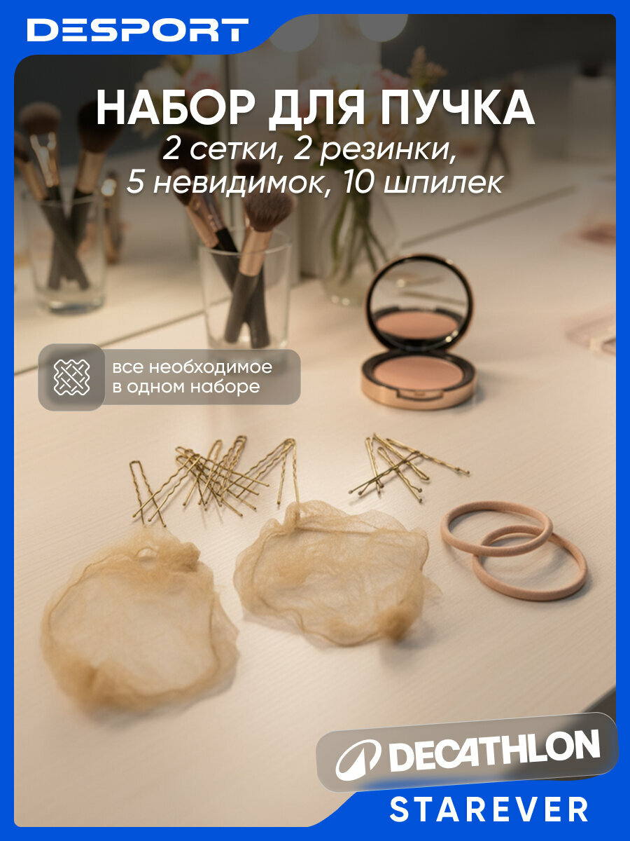 Набор для пучка STAREVER, 2 сетки, 2 резинки, 5 шпилек, 10 невидимок