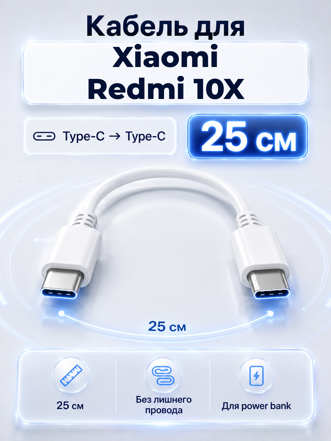 Короткий кабель для Xiaomi Redmi 10X Type-C на Type-C, 25 см