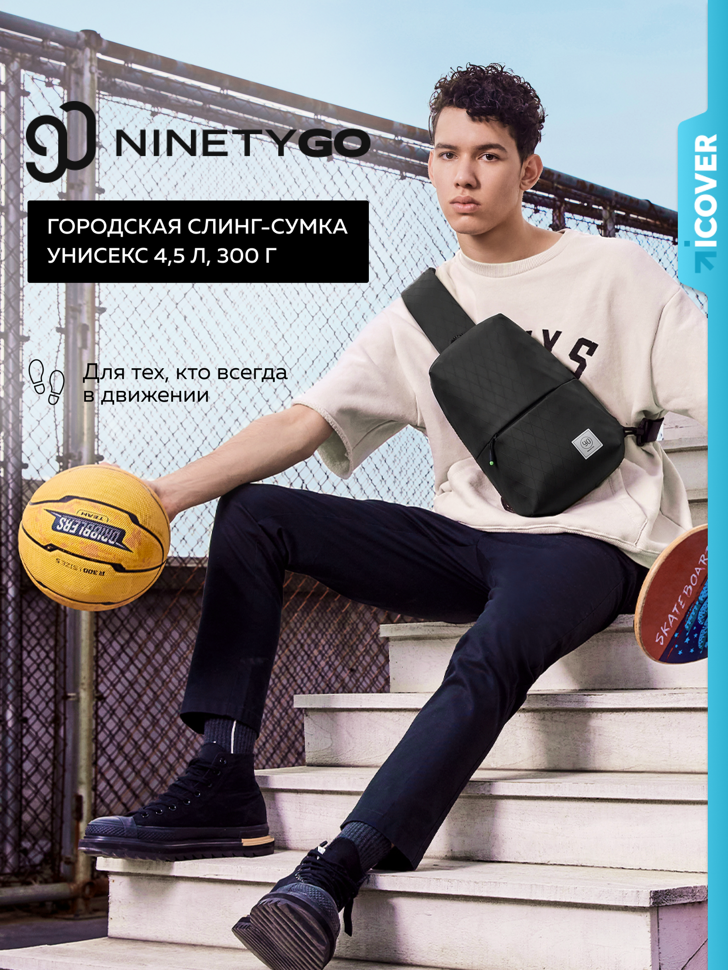 Рюкзак NinetyGo "City Sling Bag", унисекс, полиуретан, чёрный